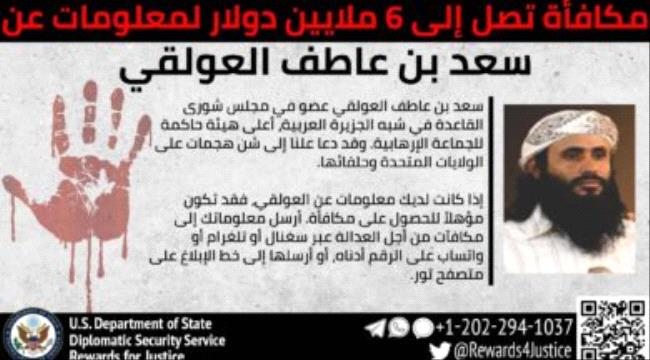 الأخبار أمريكا ترصد 6 ملايين دولار لمن يقودها لقيادي فيالقاعدة باليمن